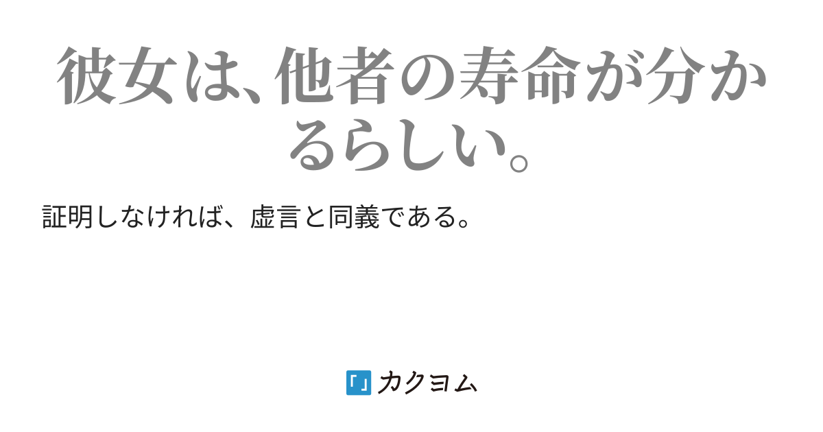 特別な能力（三鹿ショート） カクヨム