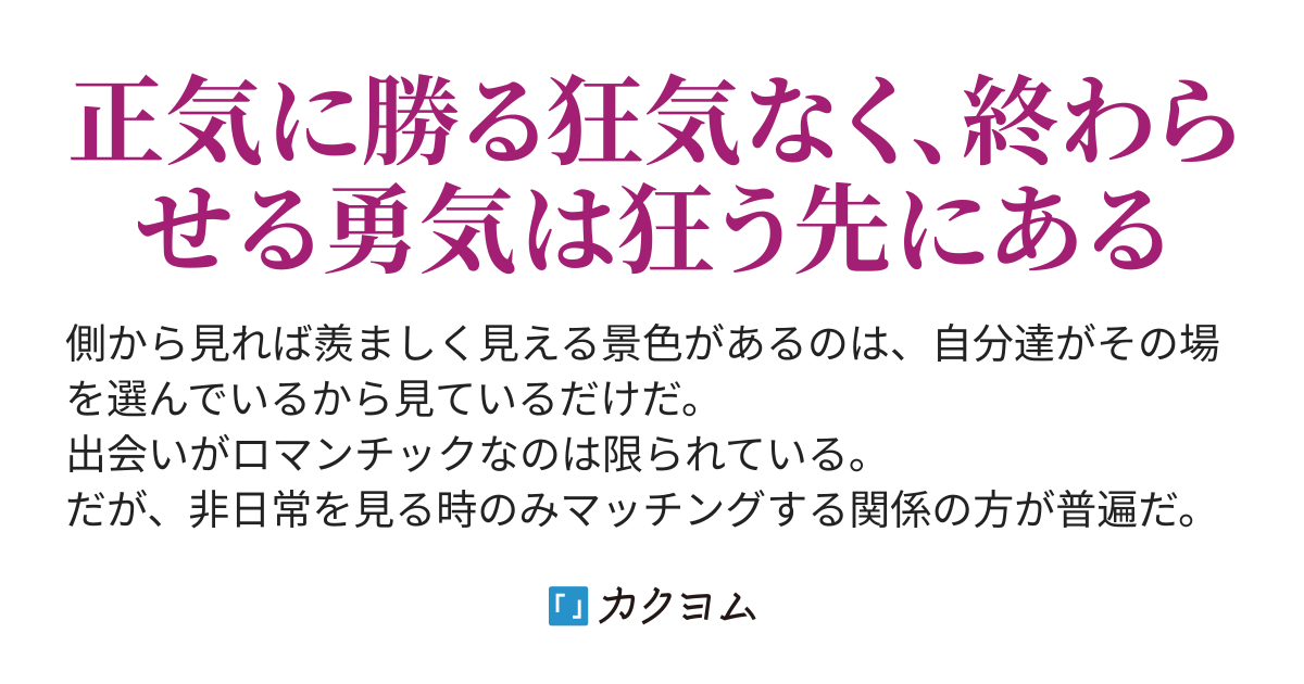 終わりは常に独善的(釣ール) カクヨム