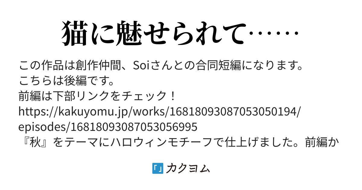 また会う日を楽しみに（競かなえ） カクヨム