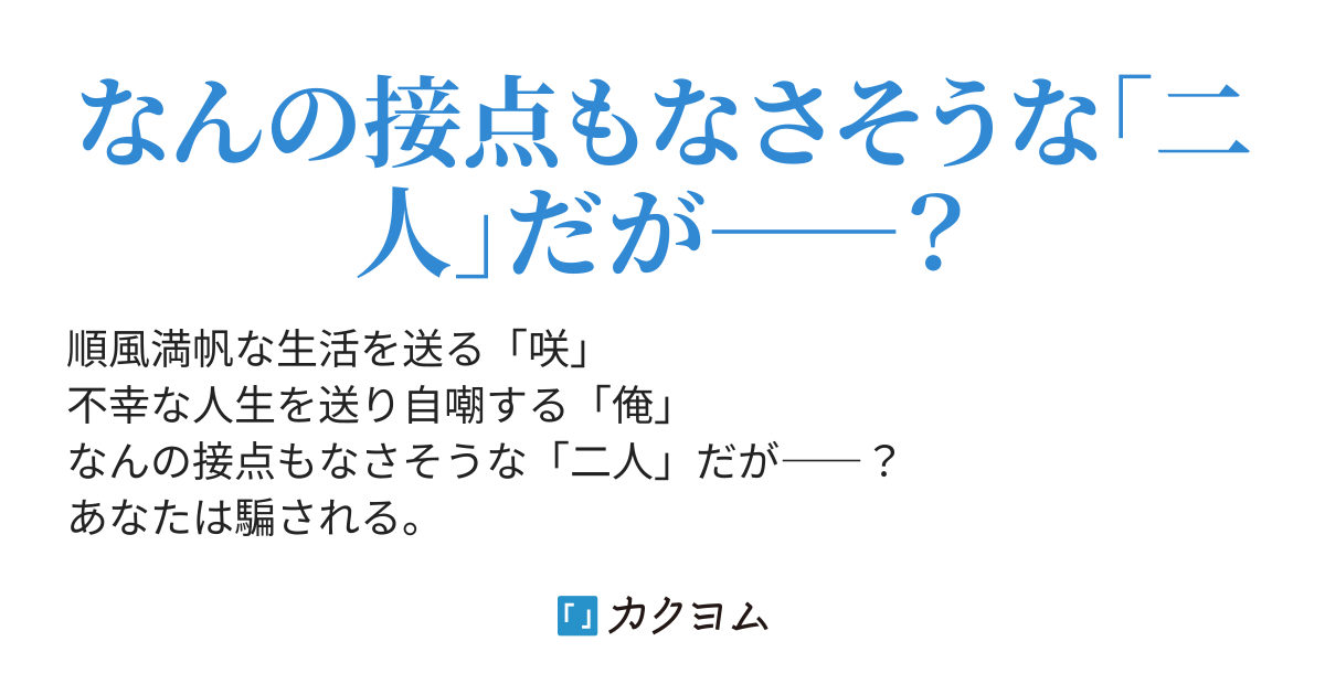「才」「害」(うよに) カクヨム