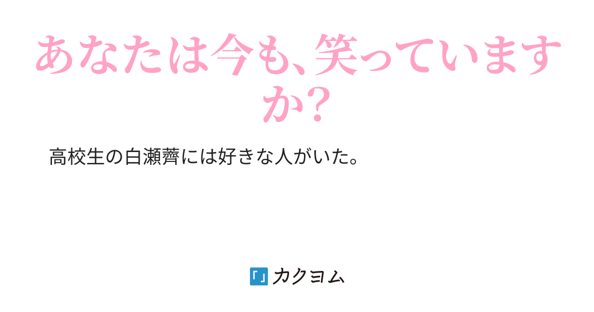 さようならの約束(雨世界) カクヨム