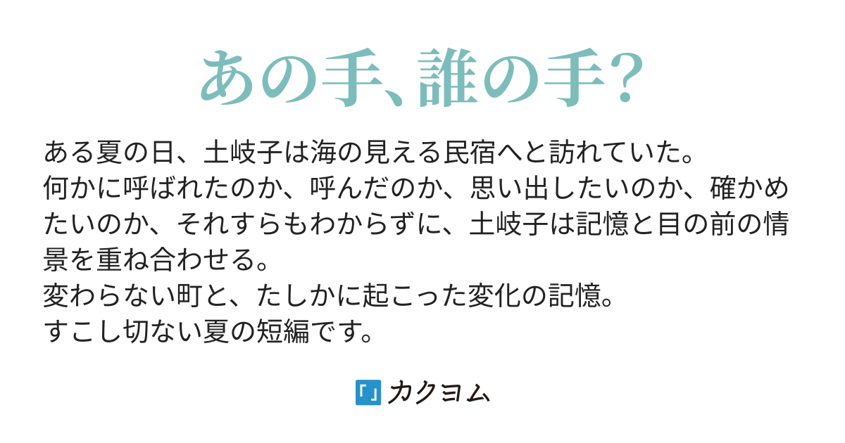 海上のアルファ（小槻みしろ白崎ぼたん） カクヨム