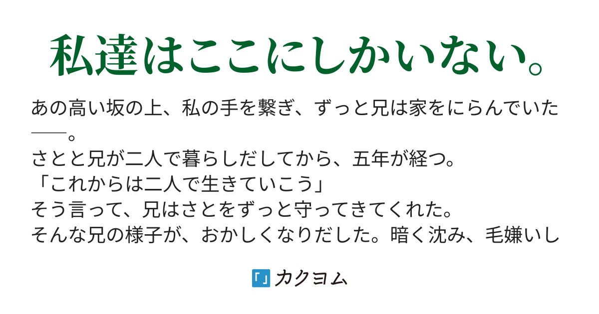楔（小槻みしろ白崎ぼたん） カクヨム