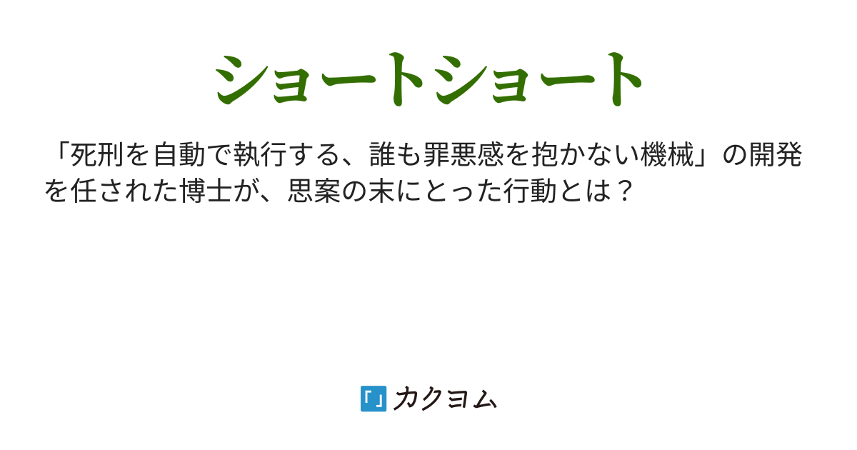 柳と轍（石田くん） カクヨム