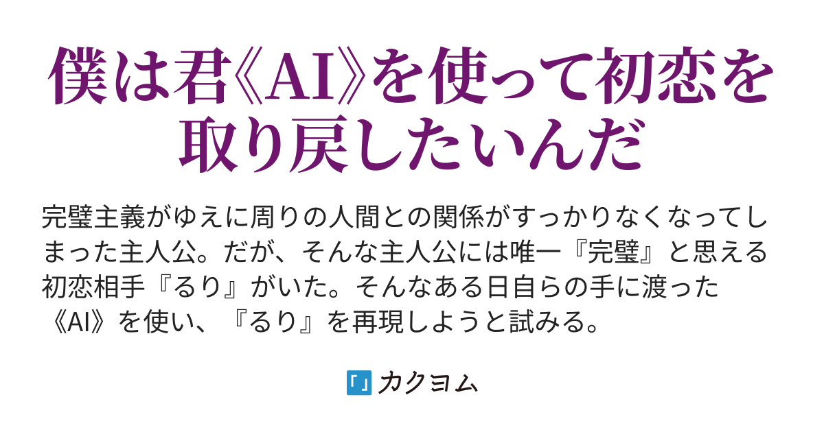リ≠メイク（八影 霞） カクヨム
