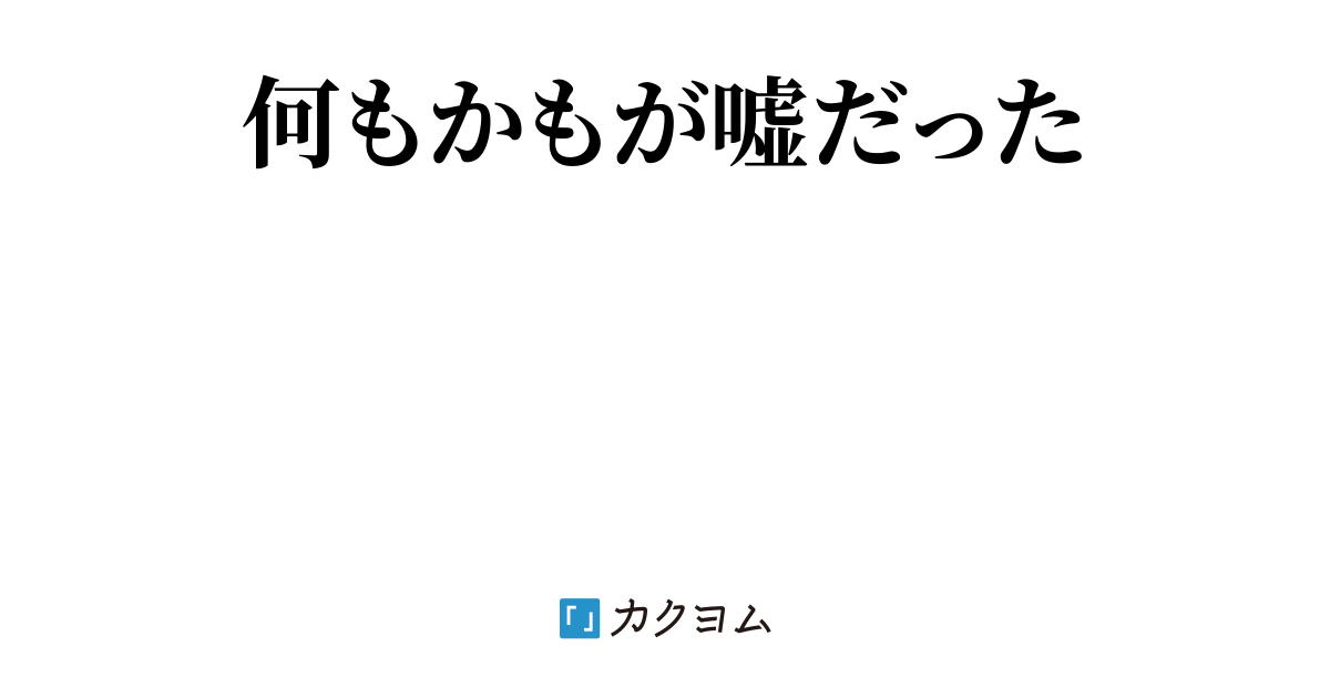 世界の全て(葉羽) カクヨム