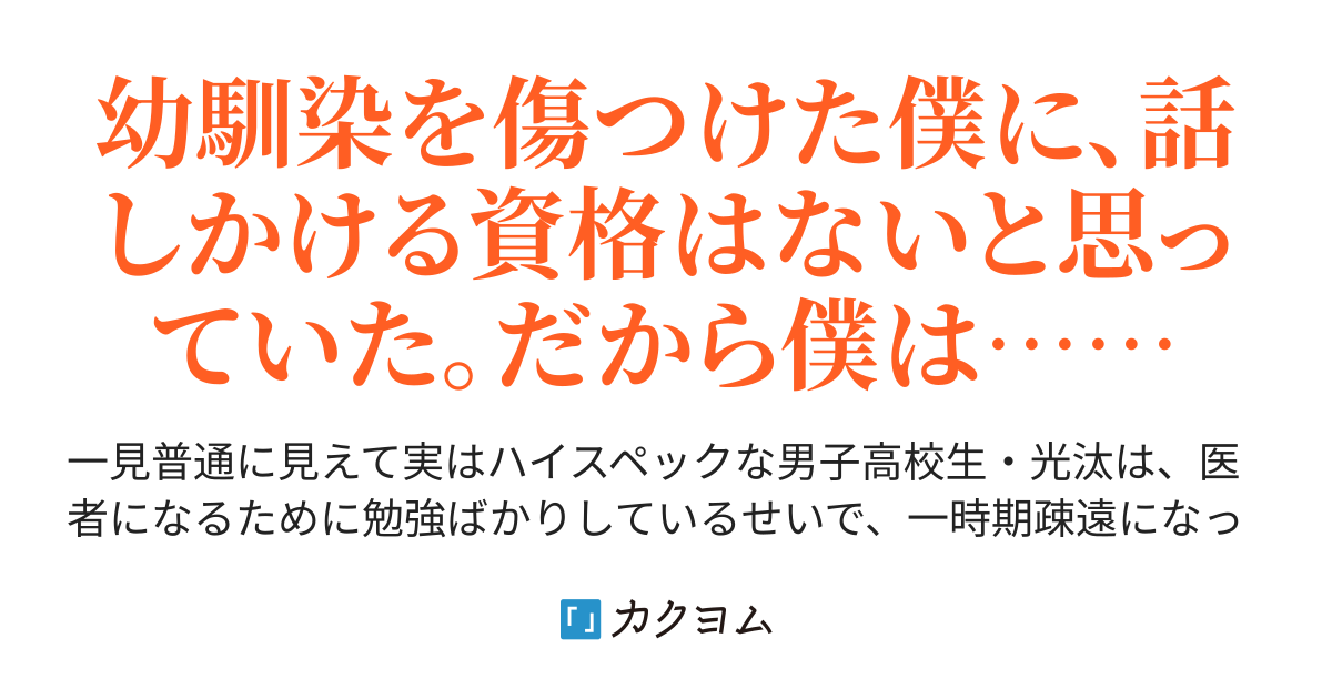 【完結】最近、僕の前でだけ情緒不安定になる幼馴染。友人は「自分の胸に手を当てて聞いてみろ」って言うけど、僕はいったい何をしたっていうんだろう