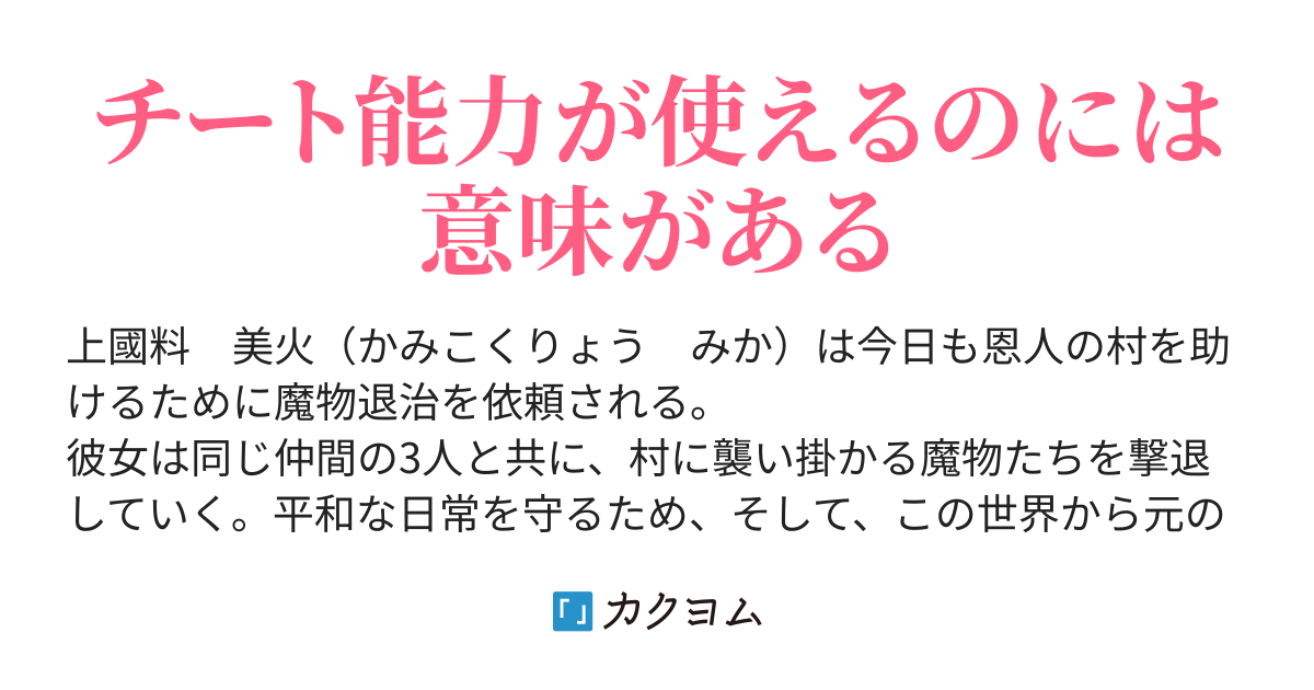 クラス全員が異世界に転移してなんか天使の力も持ってるので生きるために無双する～転移と能力とみんなの想いと～（後藤 悠慈） カクヨム