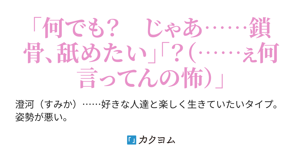 彼氏作ろうとしたけどフラれたので、幼馴染に愚痴ったらなんか怖い （燈外町 猶） カクヨム
