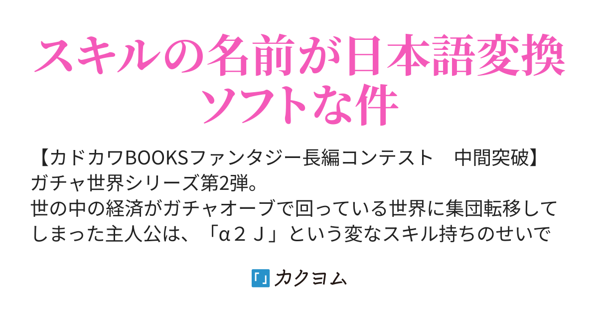 第406話 そうだ、あれがあった 変なスキルは日本語変換？不明スキルのせいで追放された俺は異世界を気ままに生きる事にしたークズスキルを変換