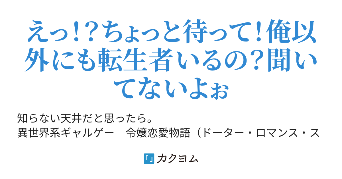 ギャルゲーの裏ボスに転生!?~邪魔者は誰もいない!推しを攻略しよう!~(ゆる弥) カクヨム