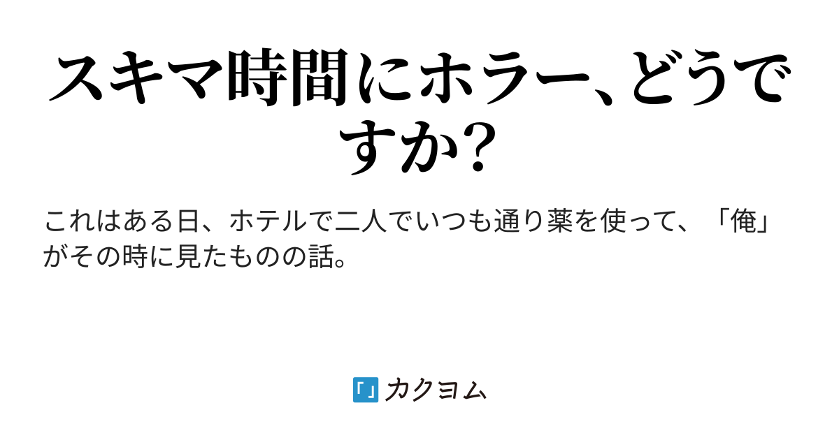 アッパーハーツ（がらんどう） カクヨム