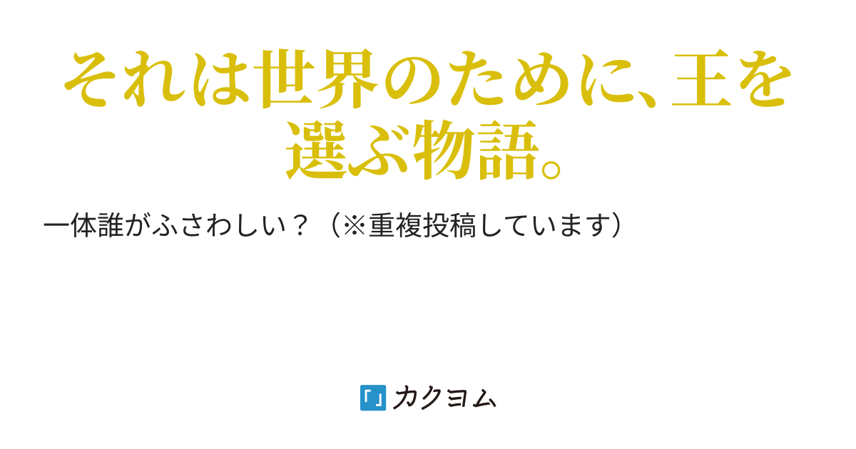 詩 ノーマルエンド幻想世界（仲仁へび（旧：離久）） カクヨム