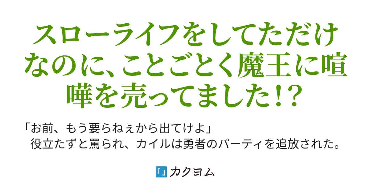 勇者パーティを追放された俺、辺境で全力スローライフを始めました!~美少女達と楽しく雑貨屋経営してたはずが、なぜか勇者より先に魔王を倒してしまっ