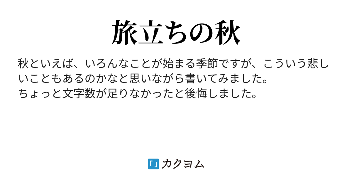 秋空(増田朋美) カクヨム