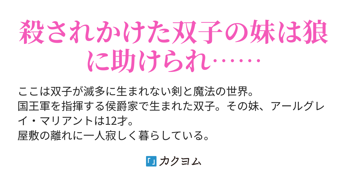 忌み子だった侯爵家の『捨てら令嬢』は謎スキル『もふり』で獣に『攫わ令嬢』に(安ころもっち) カクヨム