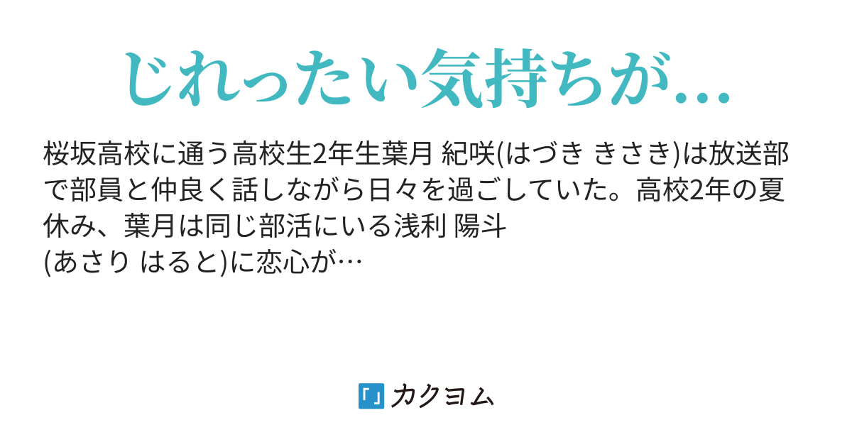 放送部から始まる恋の物語（新緑の小説） カクヨム