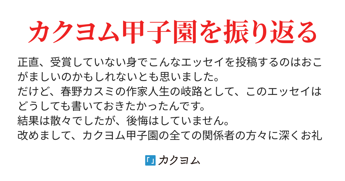 夏を燃やした（夜海ルネ） カクヨム