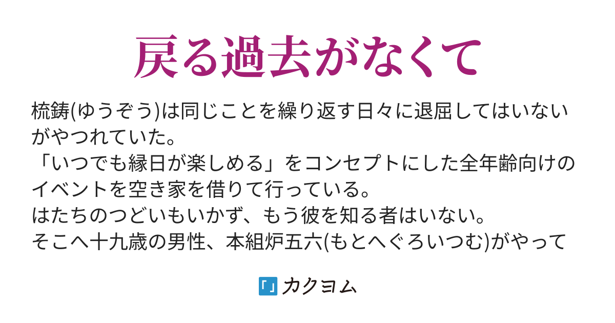 振り返るまでもない(釣ール) カクヨム