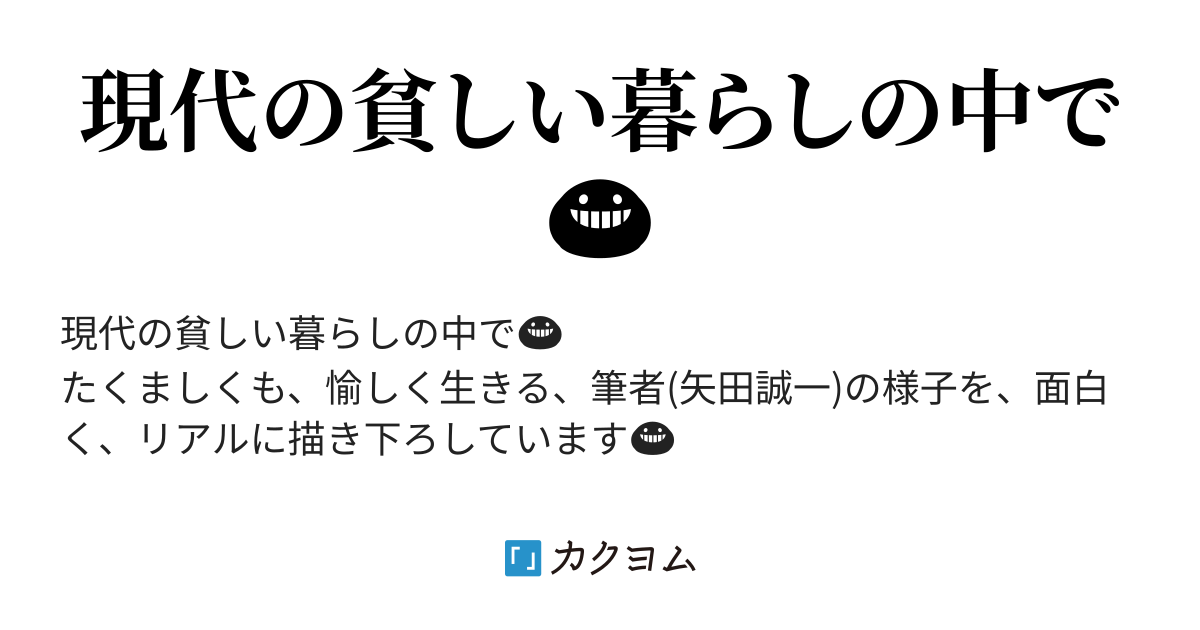スクラップの向こう側😀(矢田誠一) カクヨム