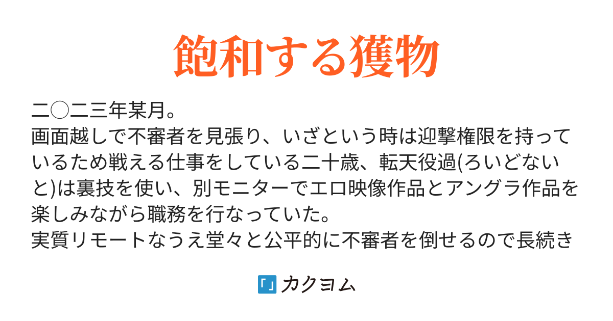 とゞめ(釣ール) カクヨム