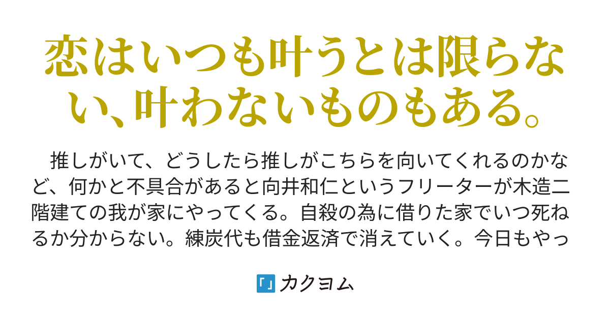 何かあったら飲みに来る男(ハナビシトモエ) カクヨム