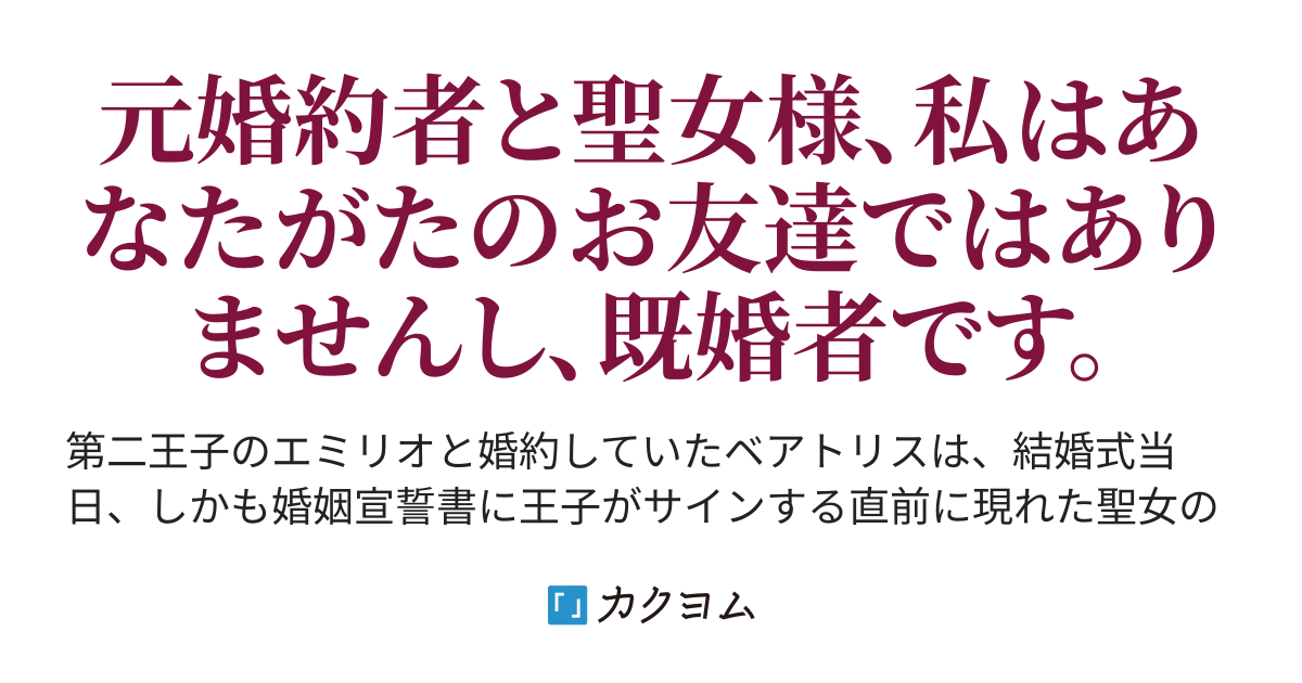 【本編完結】結婚式当日に婚約破棄を告げられた公爵令嬢、即日チートな旦那様と契約結婚させていただきました。（二辻󠄀） カクヨム
