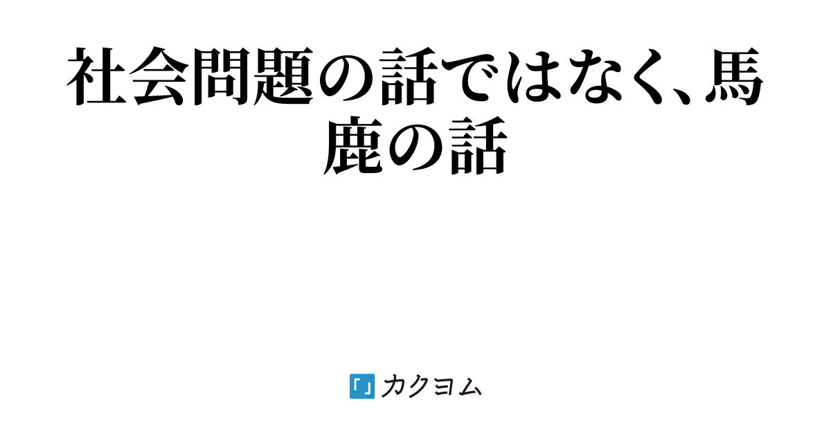 価格交渉と給与交渉（浅賀ソルト） カクヨム