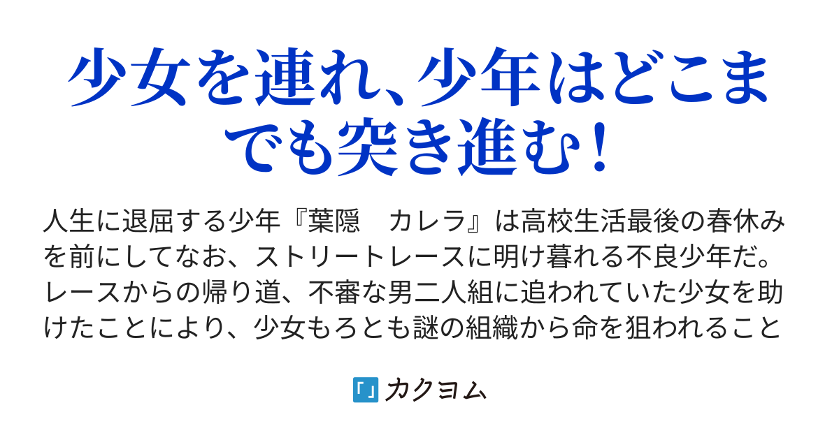 ランナウェイ・ベイビー（車田 豪） カクヨム