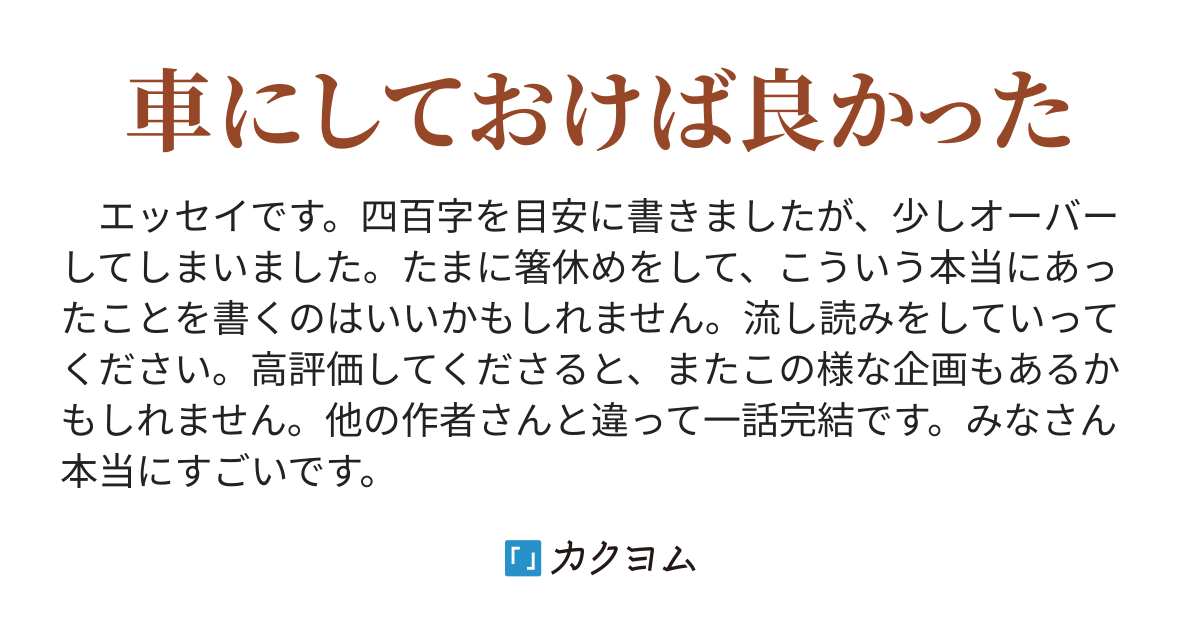 筋肉痛のわけ(ハナビシトモエ) カクヨム