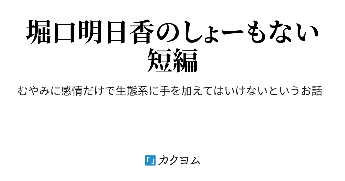 お山の杉の子（山口遊子） カクヨム