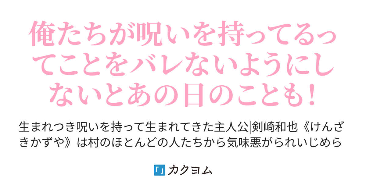 生まれ持った【呪い】なんかに支配されないスキル魔力なんて使えなくても『剣を極』め最強を目指し、大事なものを守るだから代わりに守ってくれ(カイト