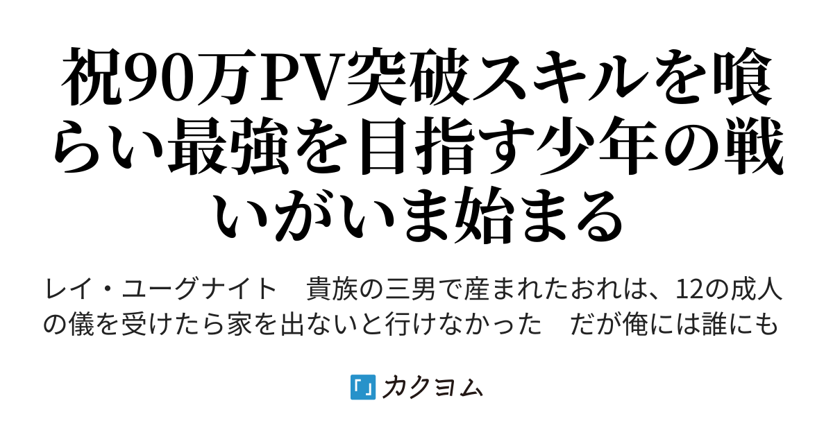第149話クリスマス記念ifもしかしたらあるかもしれない世界5 スキル喰らい(スキルイーター)がヤバすぎた 他人のスキルを食らって底辺から