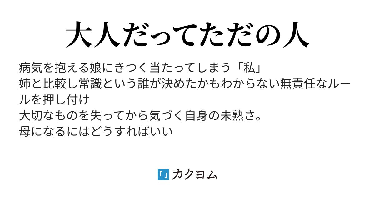 振り上げた手を止めて(田山 凪) カクヨム