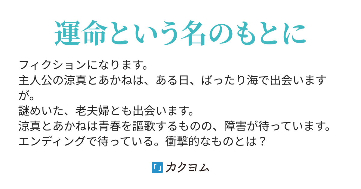 海と星へ（虹のゆきに咲く） カクヨム