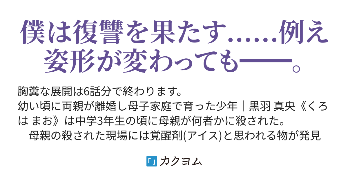 恋人を寝取られた挙句イジメられ殺された僕はゲームの裏ボス姿で現代に転生して学校生活と復讐を両立する（くじけ） カクヨム