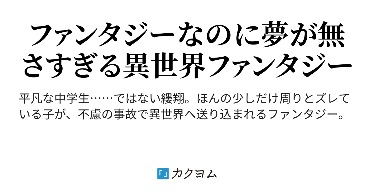 異世界の万事屋とそのツレ達（朔） カクヨム
