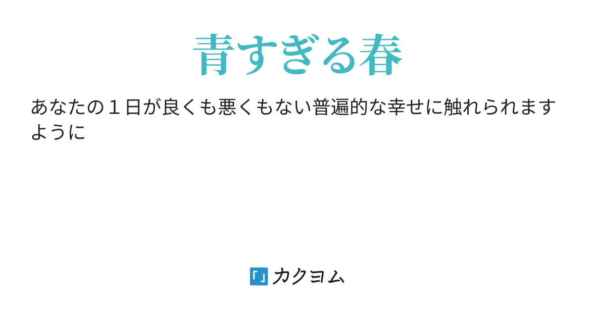 チキン・ソーサリー(反逆の点p) カクヨム