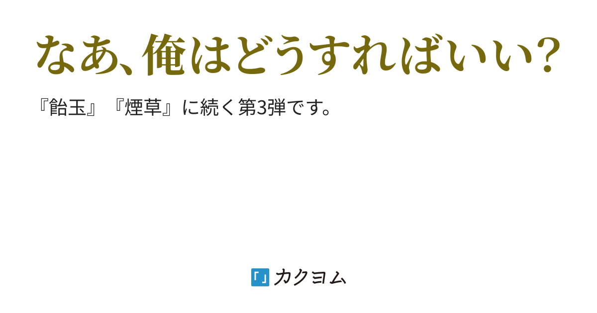 火酒(花宮零) カクヨム