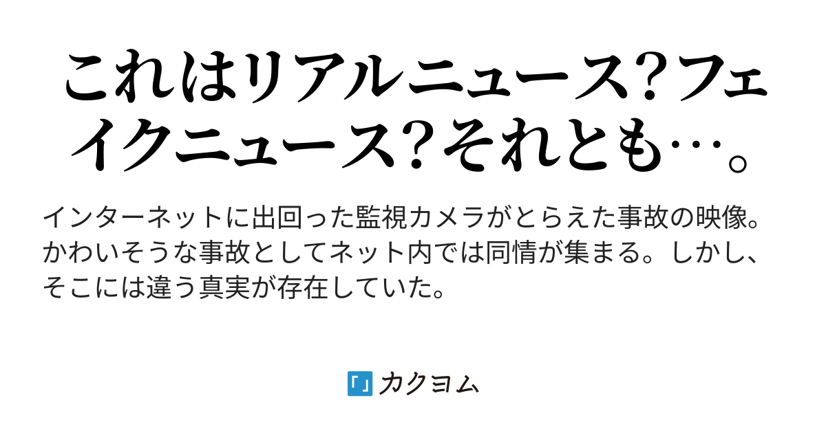 「別班」2（明日出木琴堂） カクヨム