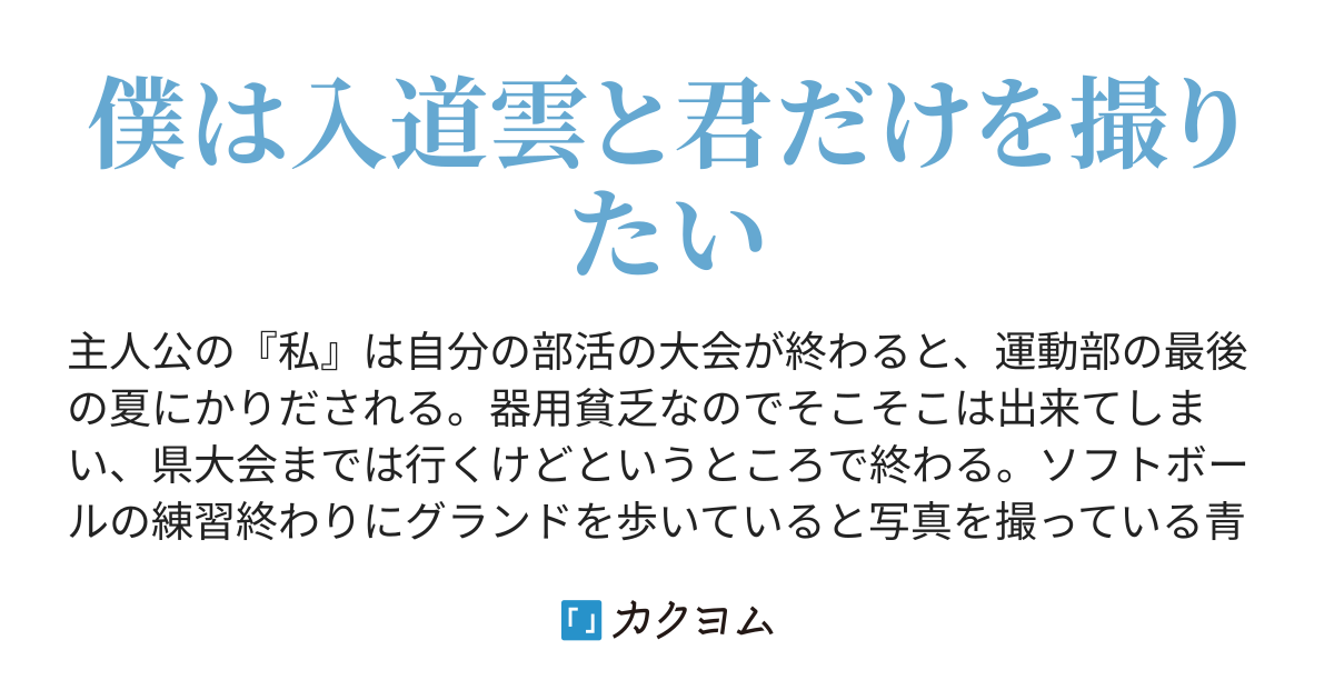 刹那そのひと時(ハナビシトモエ) カクヨム
