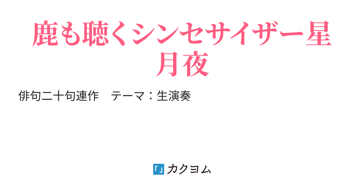 ライブ 🕺（上月くるを） カクヨム