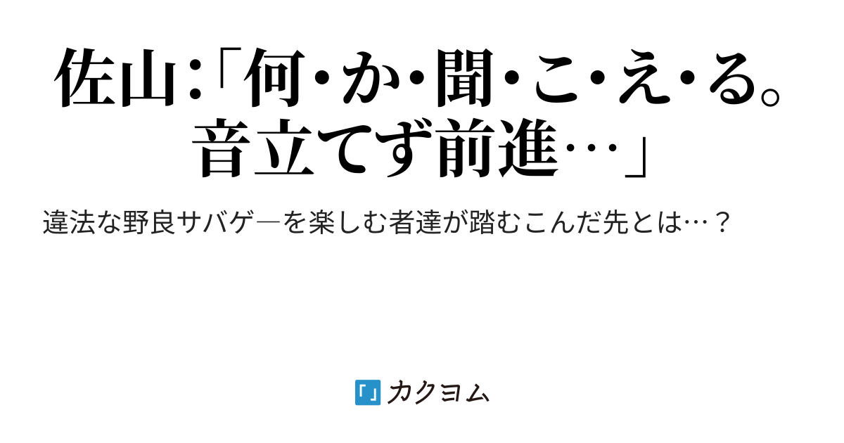 「武装して心霊スポット～十三目～」（低迷アクション） カクヨム