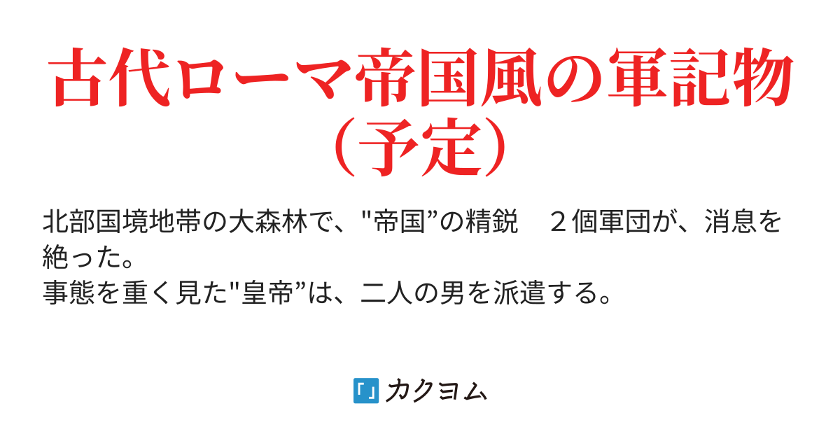 【異世界戦記】信じて送り出した、10,000人の兵隊が、1か月たっても、戻ってこない!? 何で、もっと早く、言わないんだ!? もういい、俺が