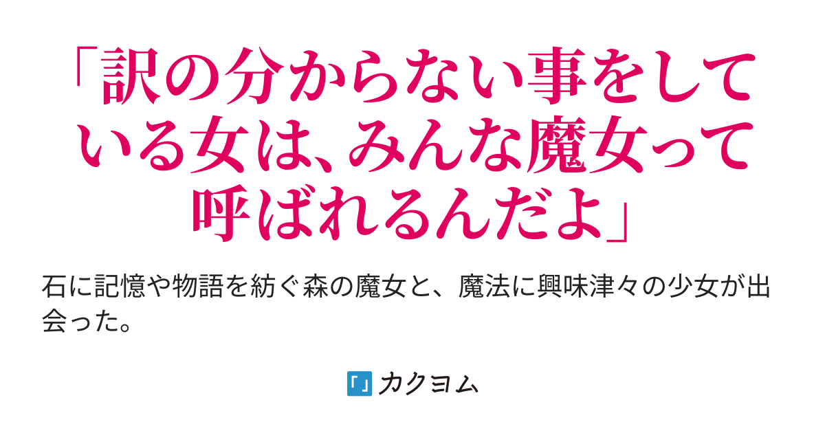 ラピスラズリと仮面（望月ひなた） カクヨム