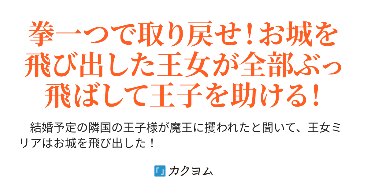王女の一撃(ランドリ🐦💨) カクヨム