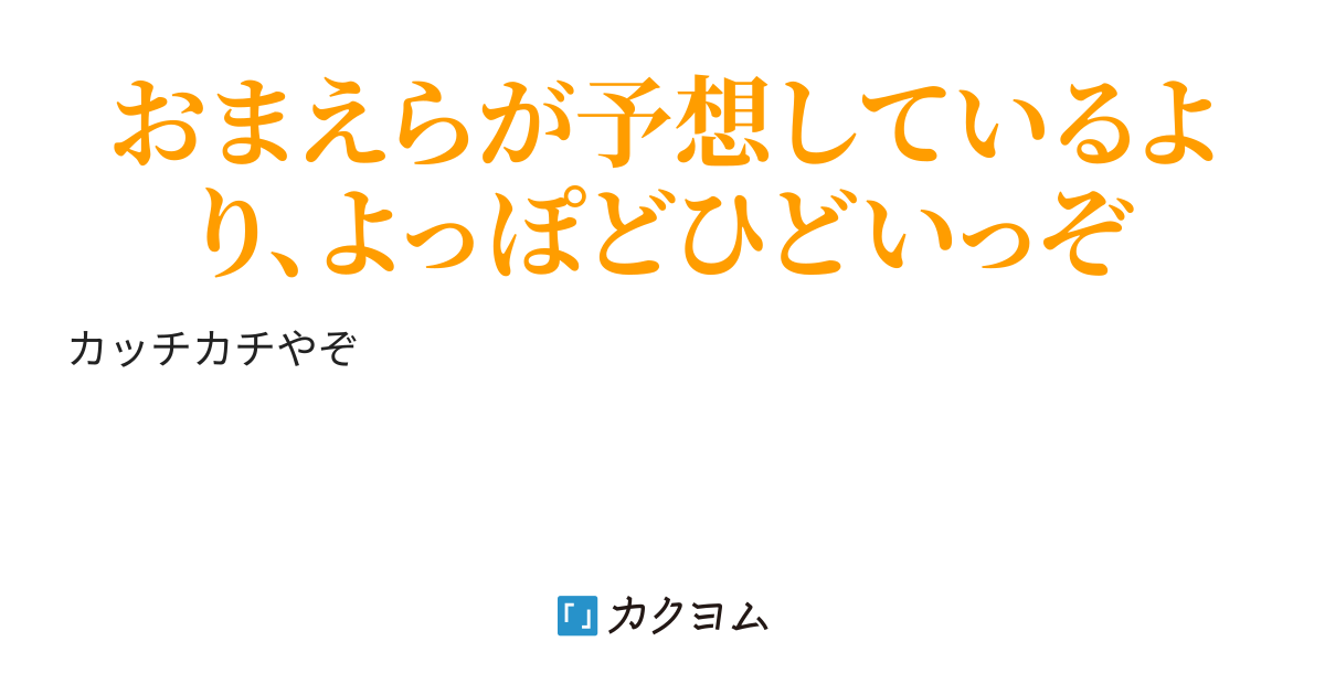 廃液と沙智子(北見崇史) カクヨム