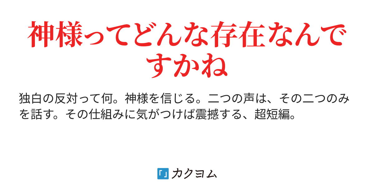 喋る、赤べこ(宇宙(非公式)) カクヨム