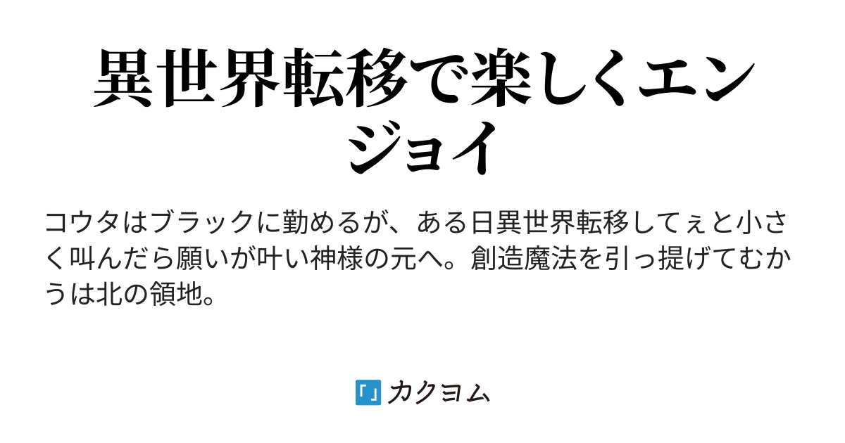 願えば異世界転移できるもんだ！（あに） カクヨム