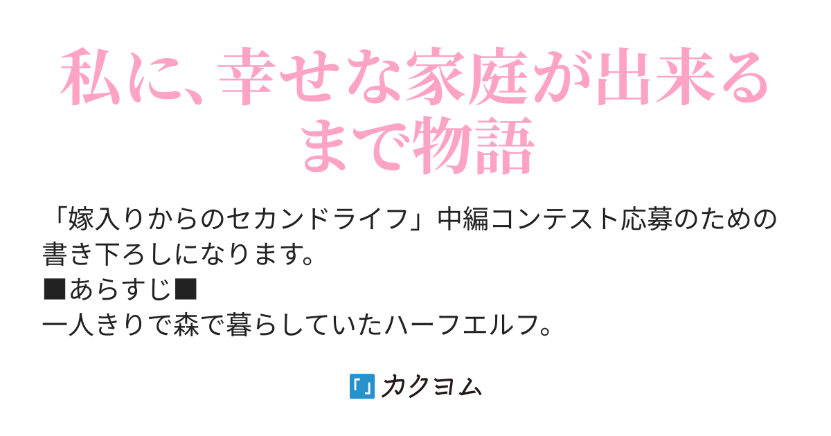 ファミリー・ティー（米太郎） カクヨム